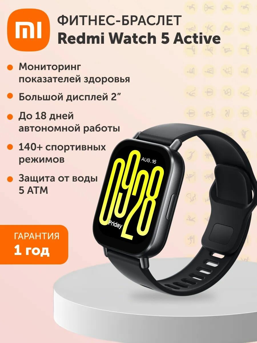 Смарт часы Redmi Watch 5 Active (полуночные черные). Товар уцененный