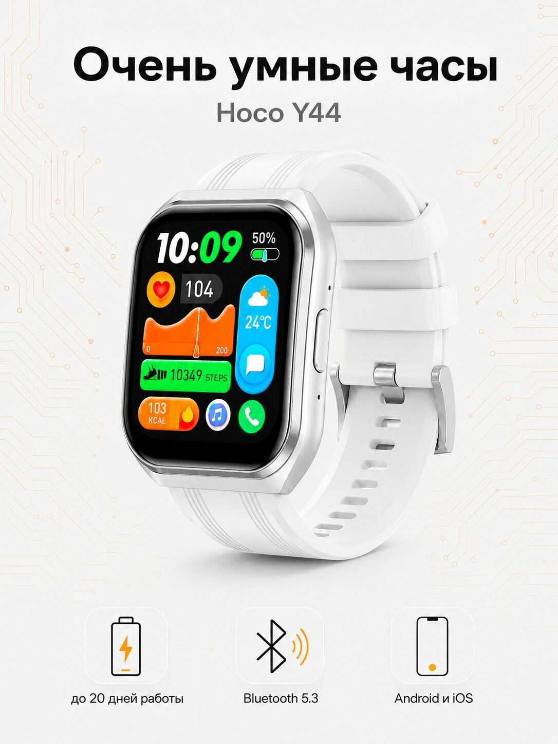 Умные часы HOCO Y44 Smart Watch с Bluetooth-звонками серебро