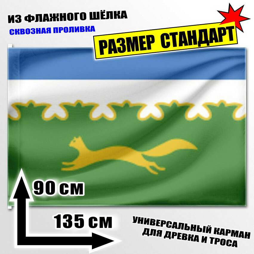 Флаг Сибая 135x90 см.