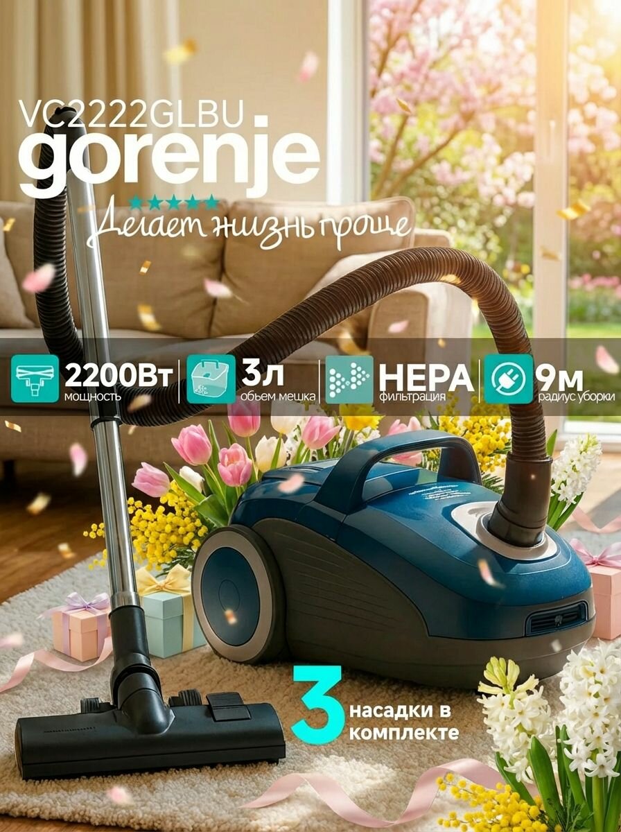 Пылесос мешковой GORENJE VC2222GLBU 2200 Вт с телескопической трубой, щетка для паркета