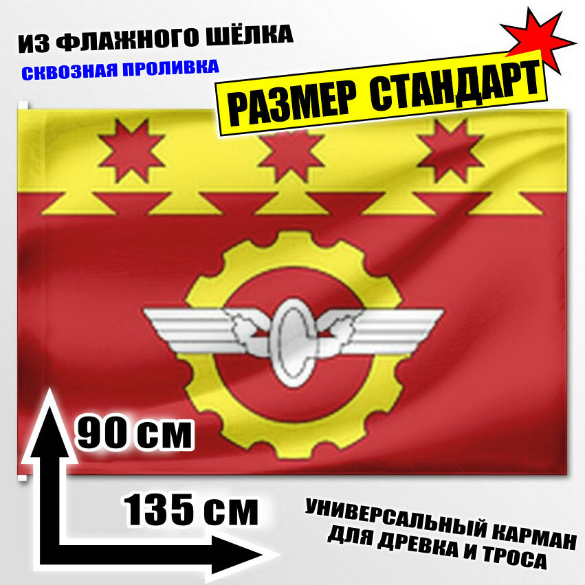 Флаг города Канаш 135x90 см.