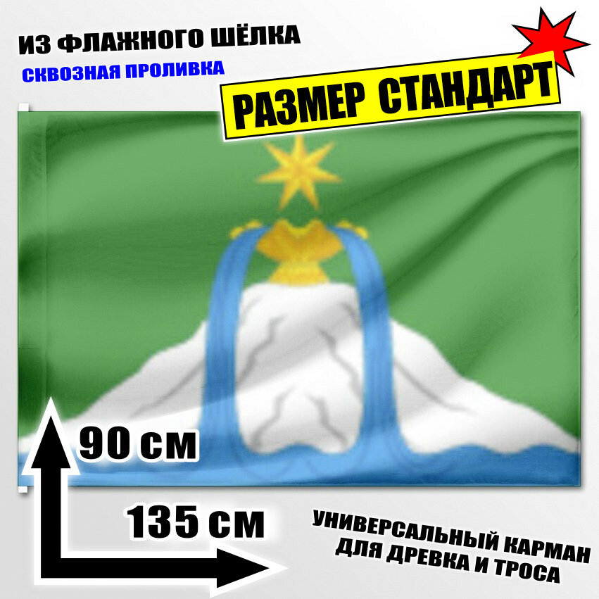 Флаг сельского поселения Ивановское (Рузский район) 135x90 см.