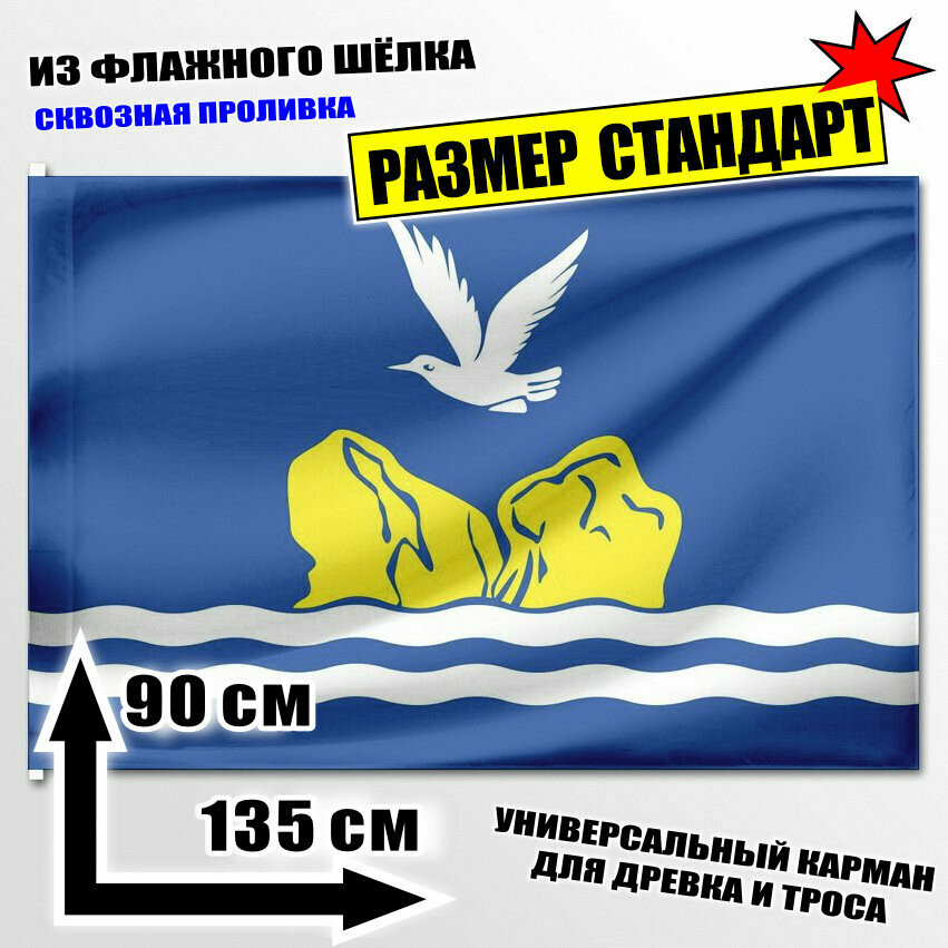 Флаг МО Лахта-Ольгино 135x90 см.