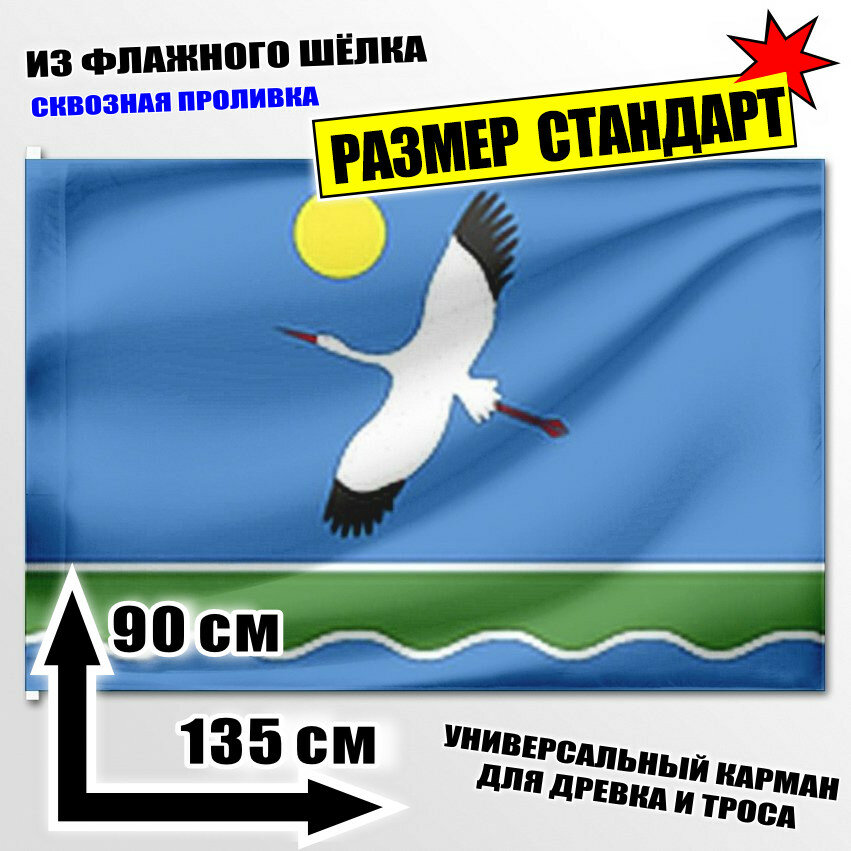 Флаг Кюлетского 2-го наслега 135x90 см.