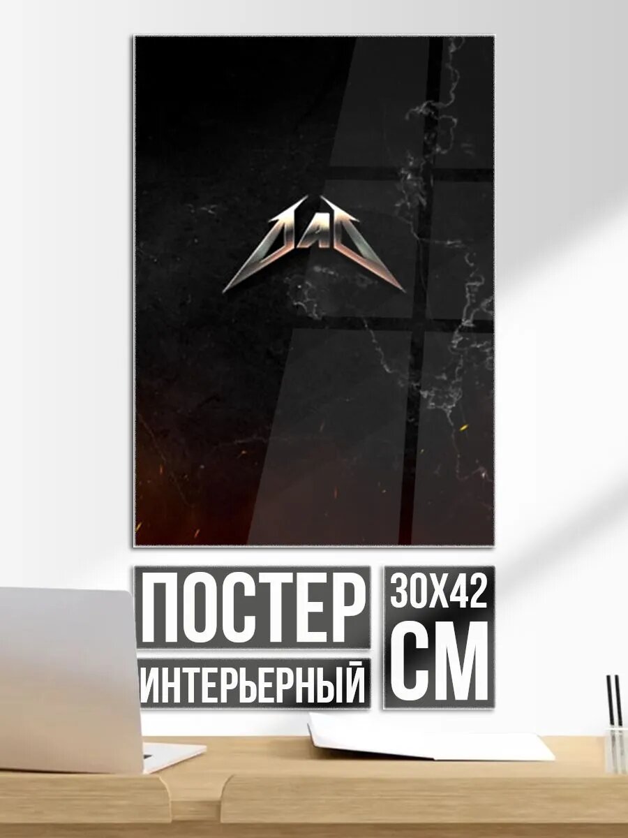 Постер на стену Папа в стиле Металлика