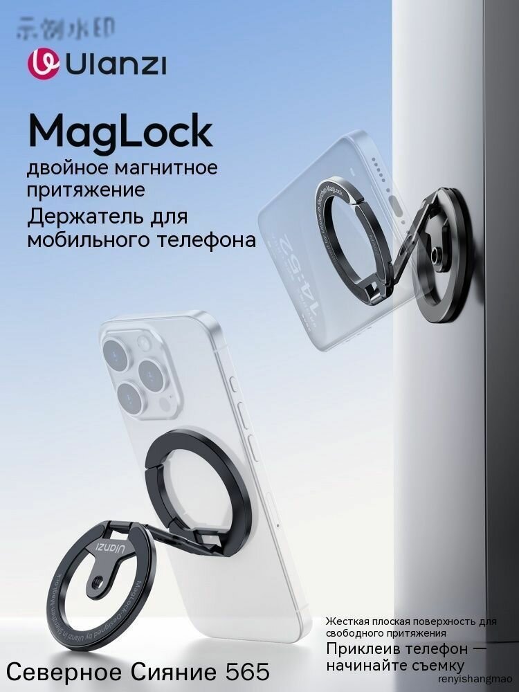 Магнитный держатель Ulanzi MA02 MagSafe Ультратонкое портативное крепление для смартфона