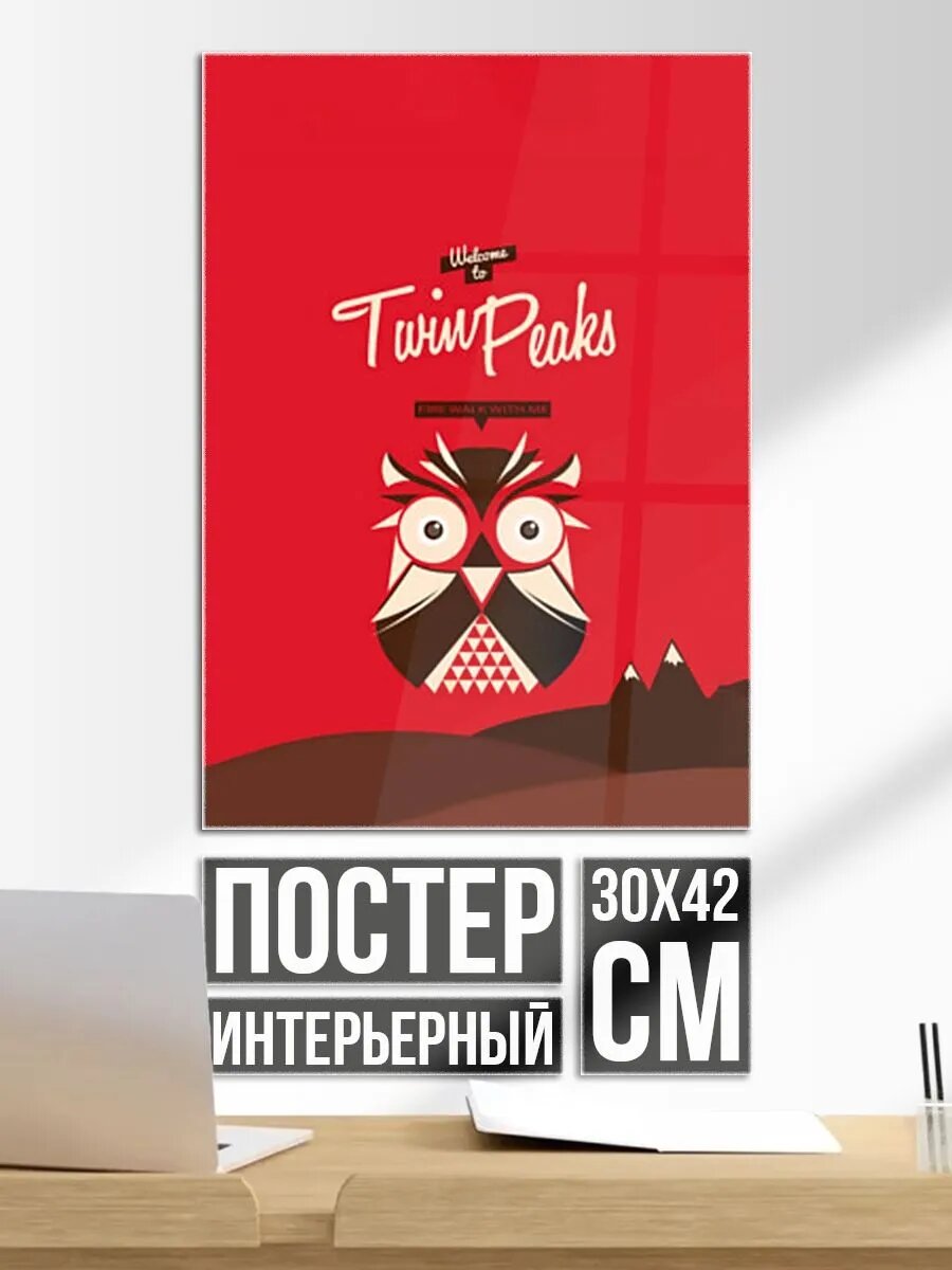 Постер на стену Fire walk with me Twin Peaks