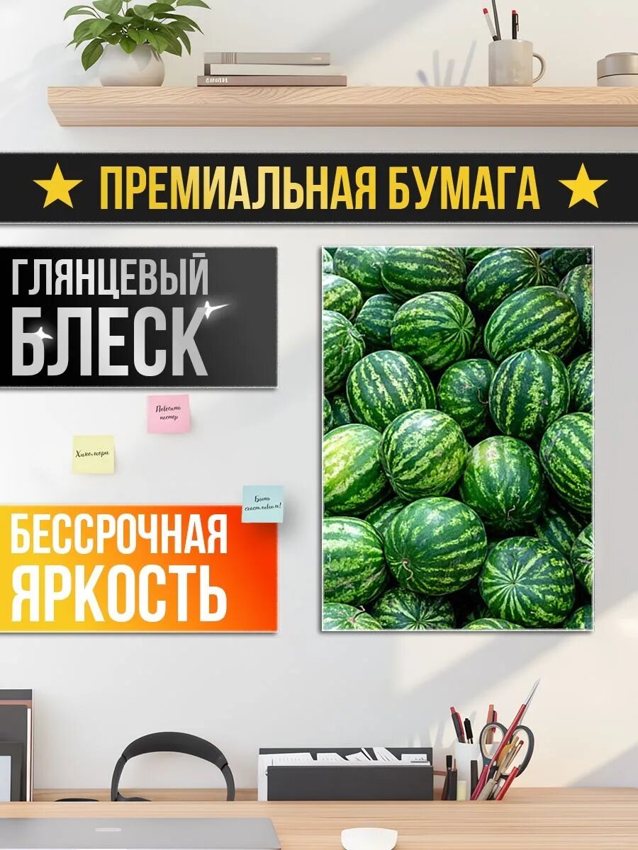 Постер на стену Арбузы — фото 1