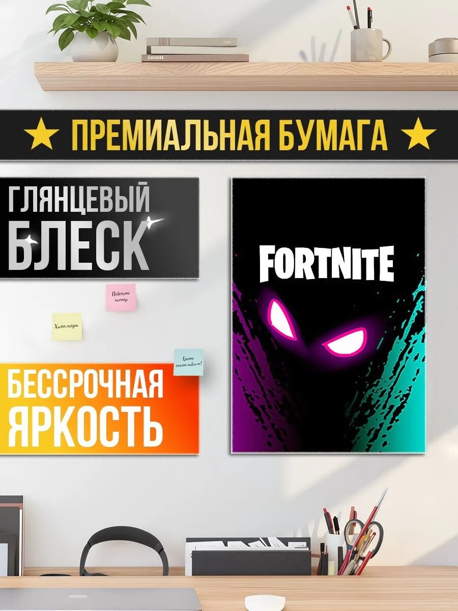 Постер на стену Fortnite — фото 1