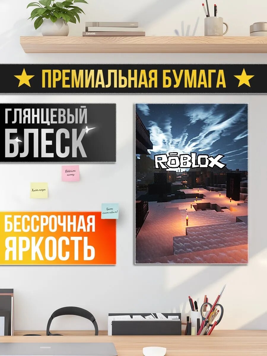 Постер на стену Roblox — фото 1