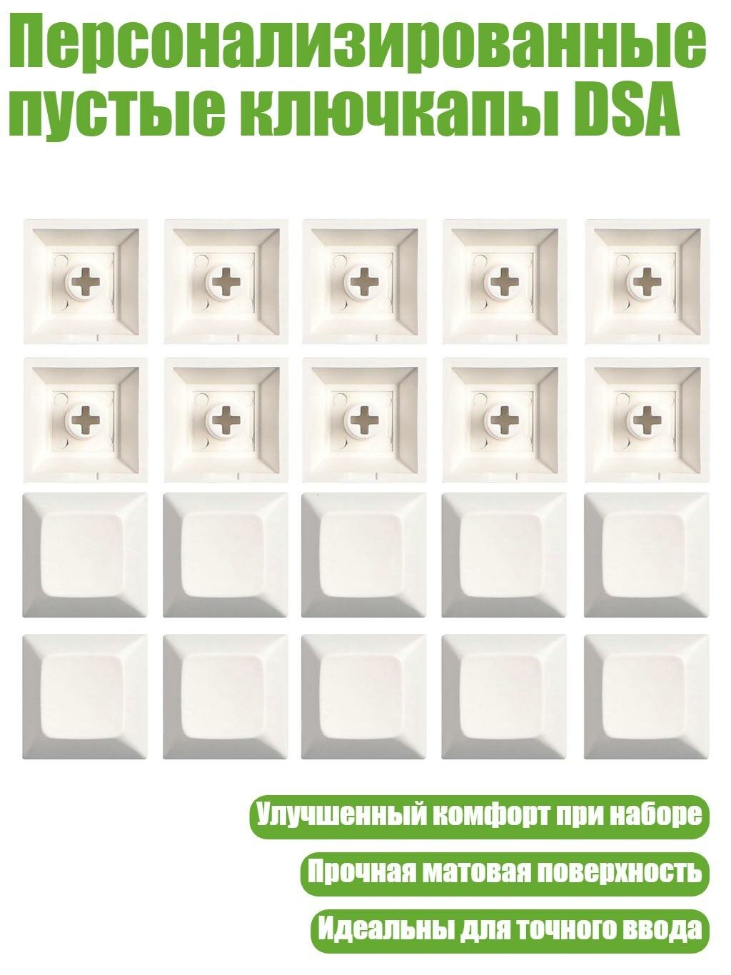 Персонализированные пустые ключкапы DSA, Белый