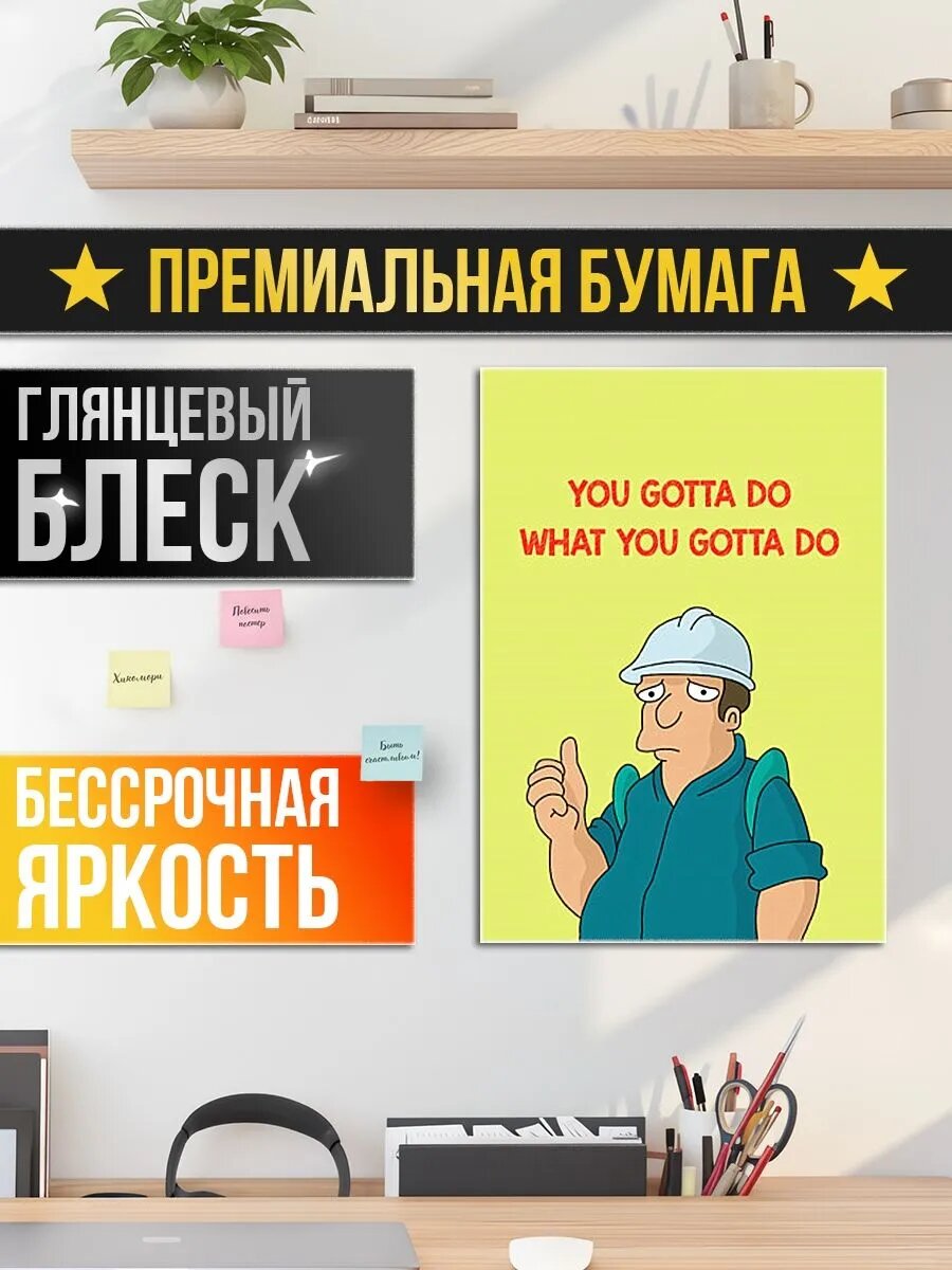 Постер на стену Работа — фото 1