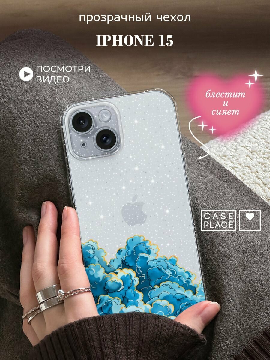Чехол на Apple iPhone 15 (Айфон 15) с блестками и принтом Звезда и облака