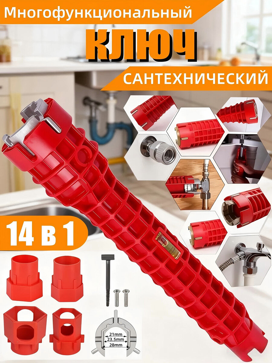 Многофункциональный ключ для сантехники 14 в 1, многокнопочный ключ для раковины, инструмент