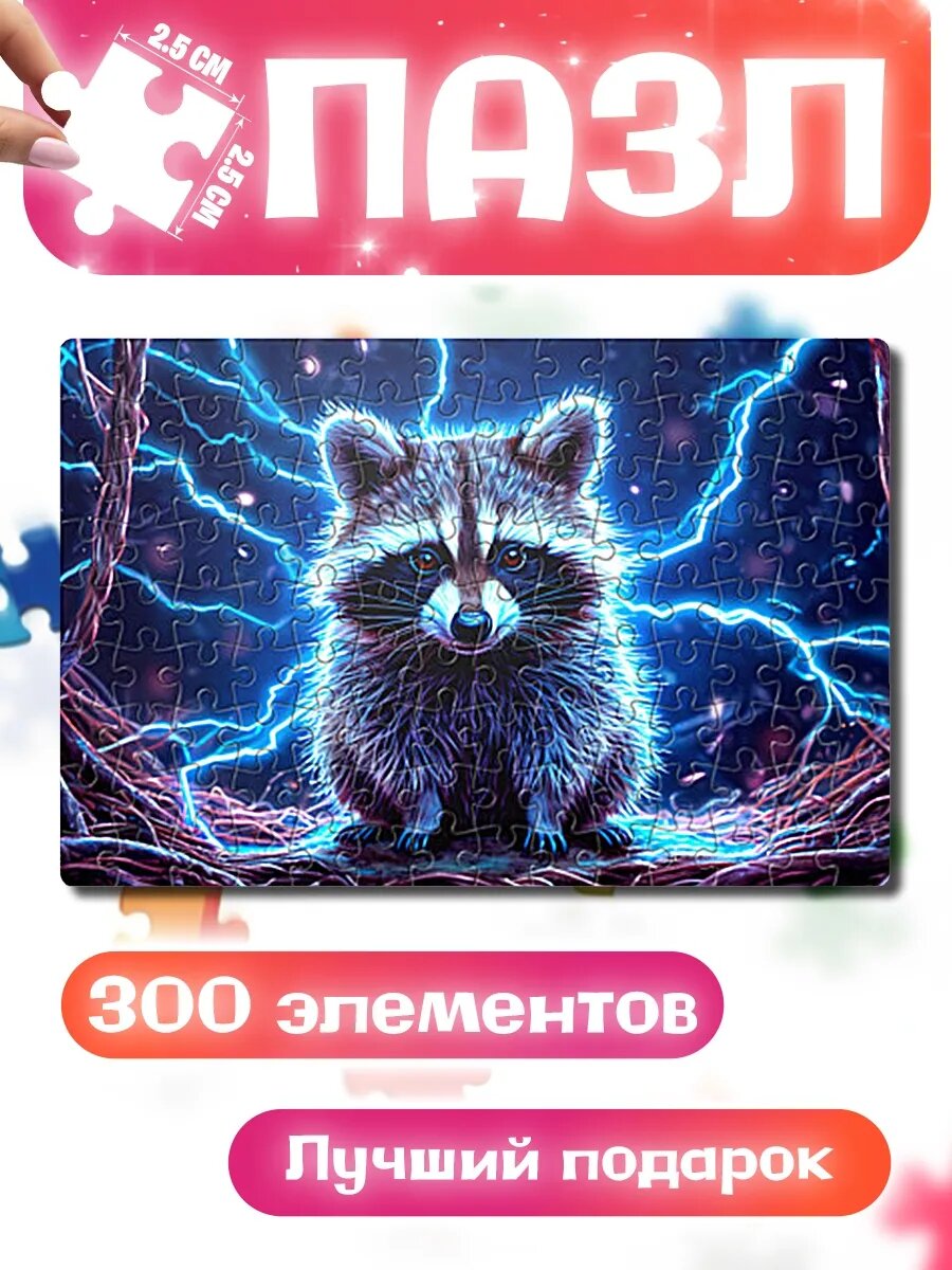 Пазлы для детей и взрослых Енот в разрядах молний