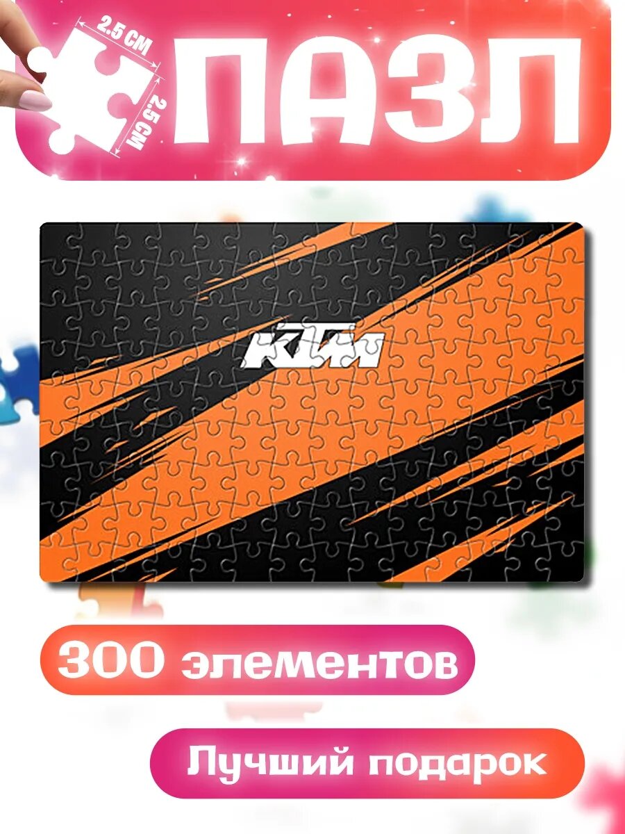 Пазлы для детей и взрослых KTM КТМ