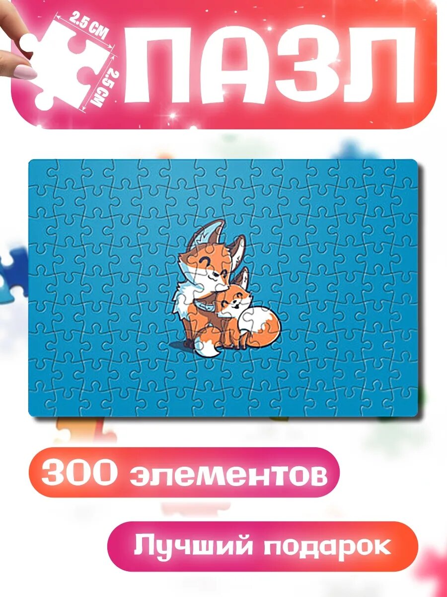 Пазлы для детей и взрослых Лисья семья