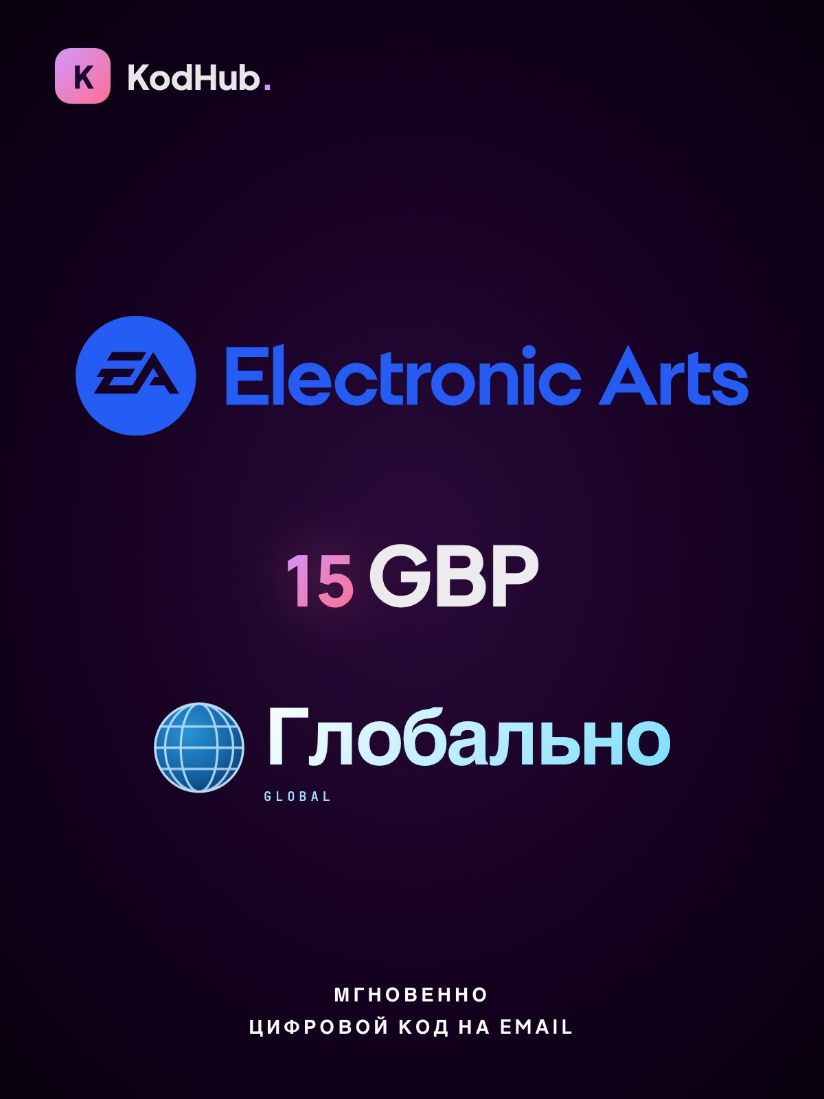 Карта пополнения EA 15 GBP | Великобритания | Цифровой код для EA app и EA Play