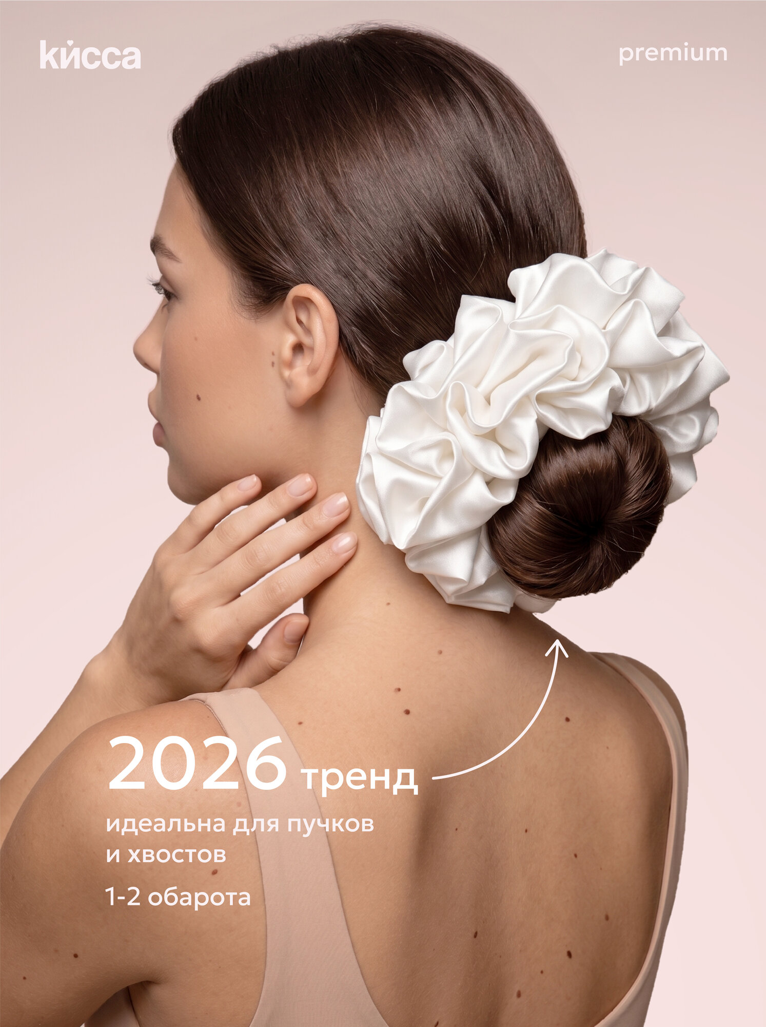 Резинка для волос с складками из шелка кисса, женская, большого размера, цвет белый, 2 шт