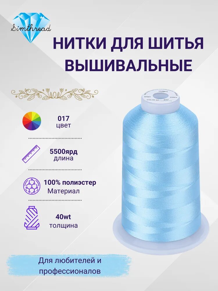 Simthread Нитки для шитья вышивальные 5000M полиэстеровые нитки набор Каждая катушка подходит для вышивальных машин и швейных машин