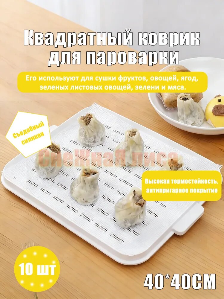 10 шт.40x40 см многоразовые квадратные антипригарные коврики для пароварки/силиконовые прокладки с мелкими отверстиями/аксессуары для сушки фруктов и овощей