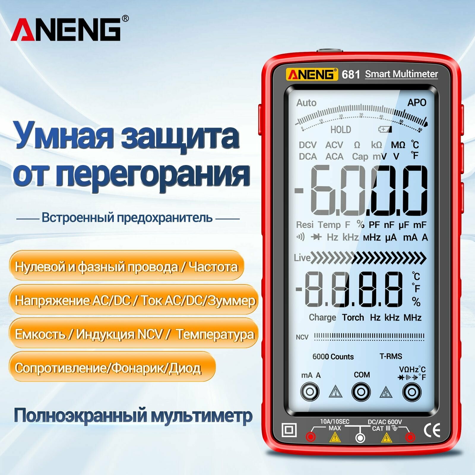 ANENG 681 Умный многофункциональный измерительный инструмент 6000 отсчетов TRUE RMS, напряжение AC/DC 1000В, ток 10А, температура, NCV, определение фазы/нуля, перезаряжаемый
