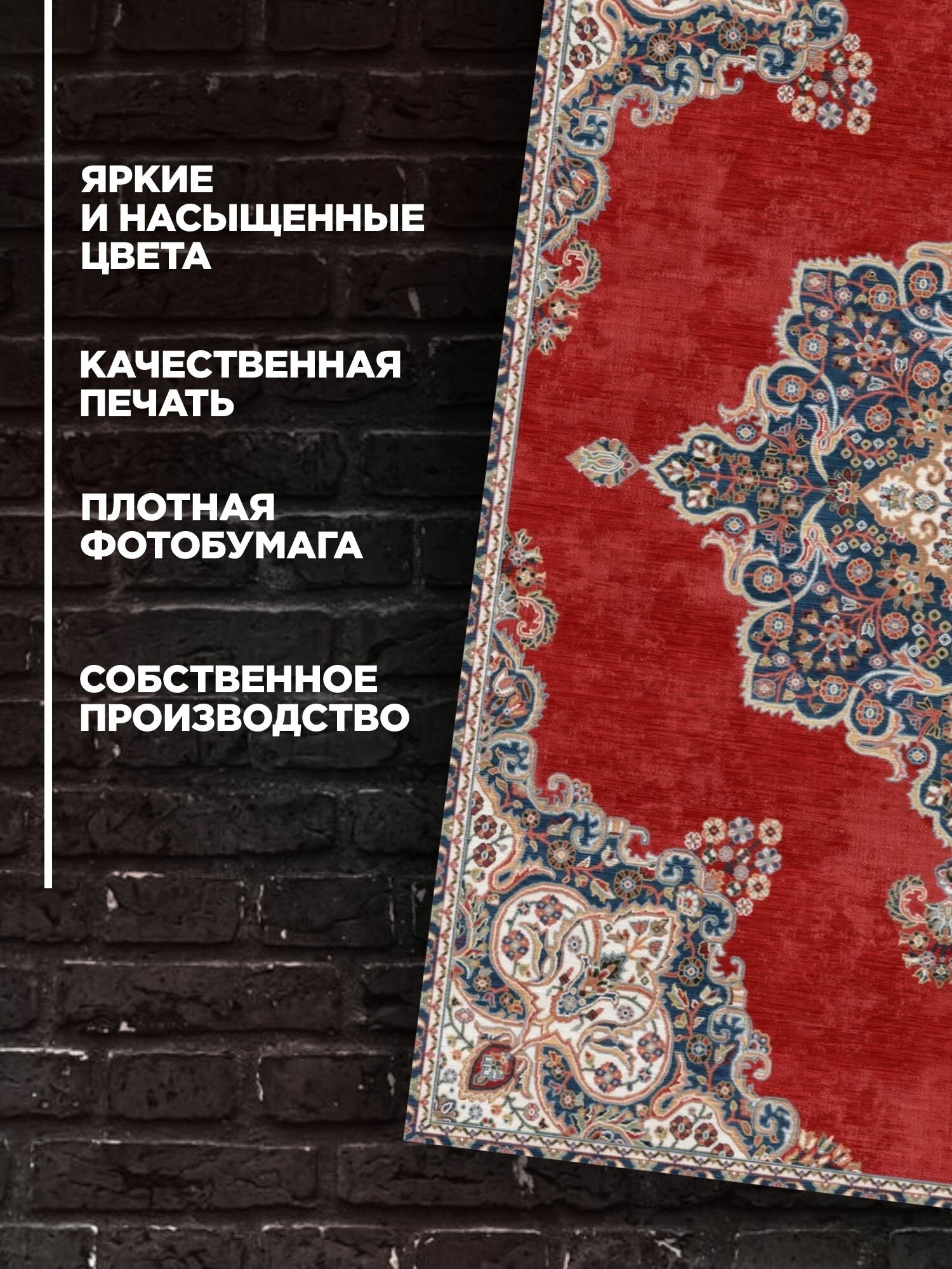 Постер на стену Ковер — фото 1