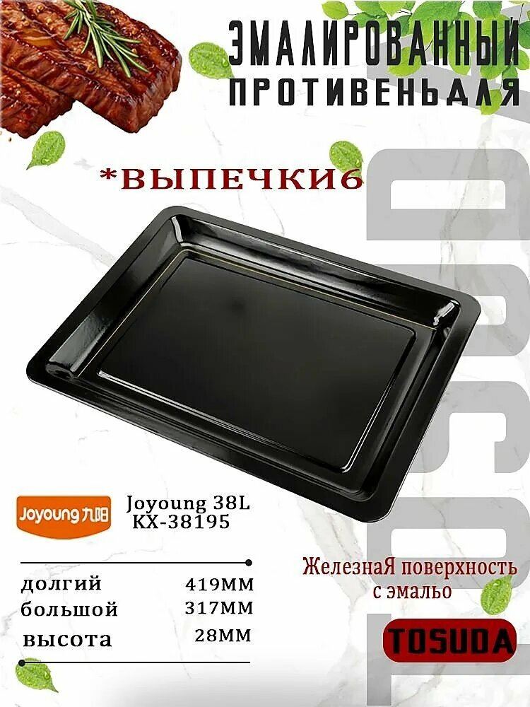 TOSUDA Противень, 42 см х 31.7 см