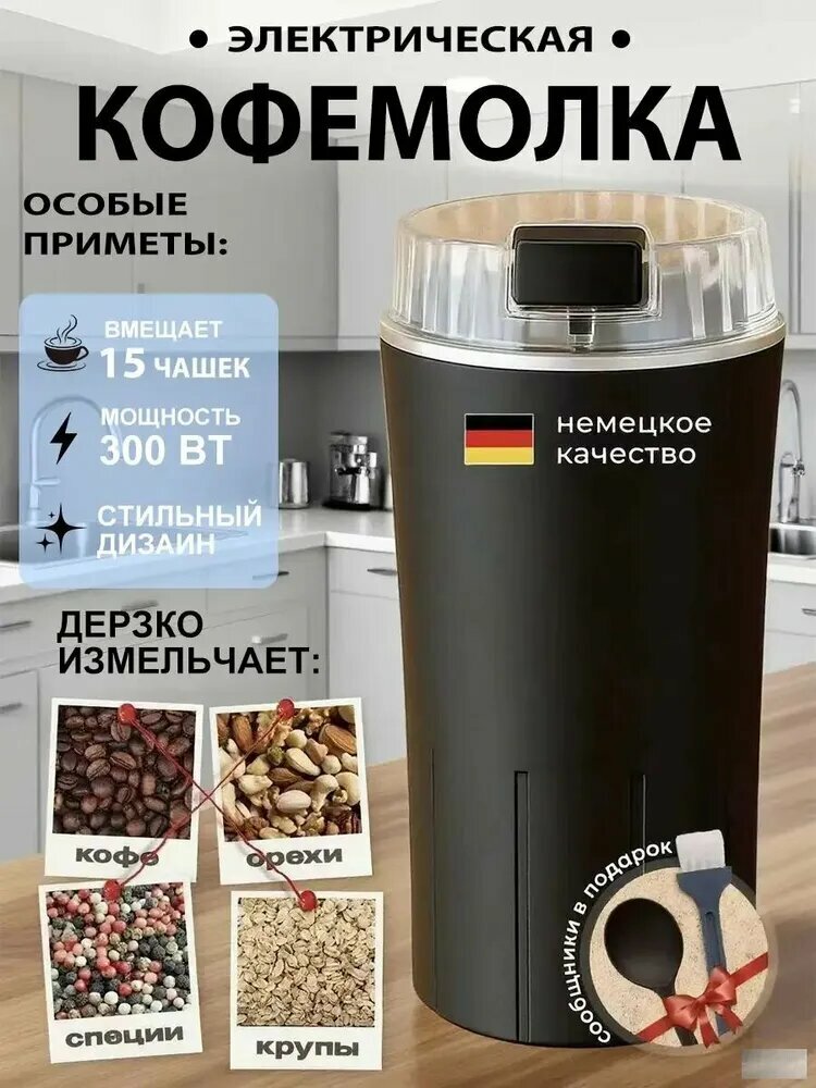 Кофемолка KFYMJ 300 Вт, объем 85 г