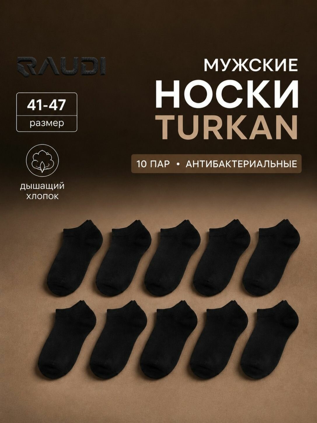 Носки Turkan мужские мужские набор, 10 пар
