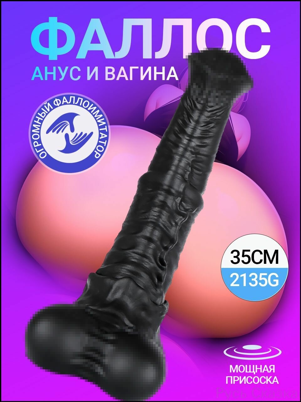 Фаллоимитатор, 34.5см