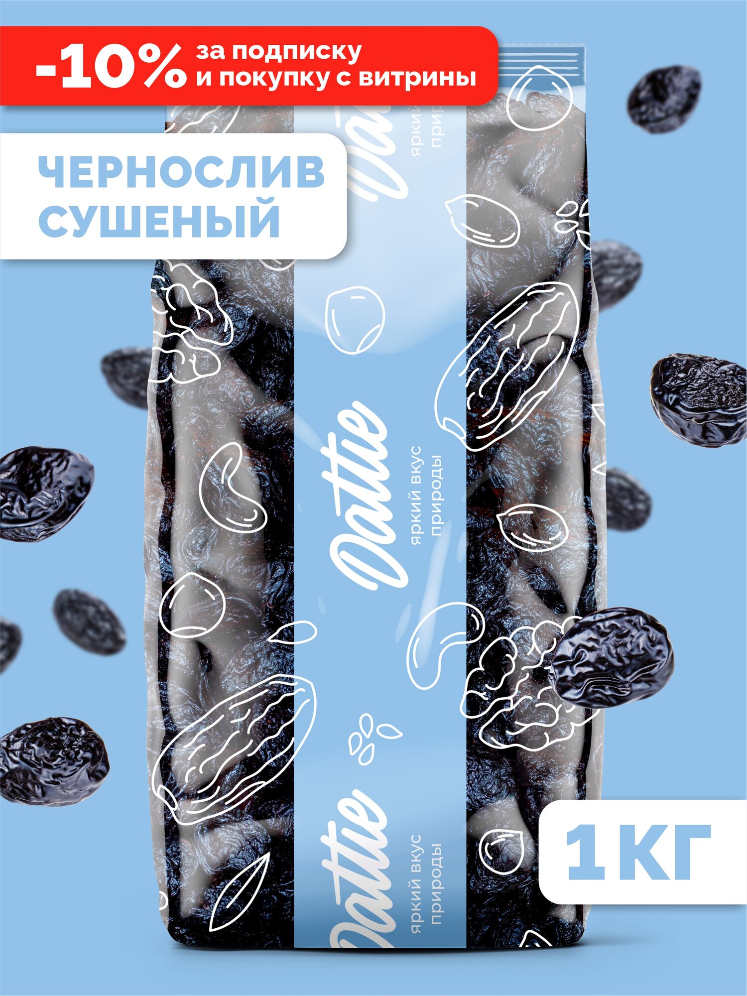 Чернослив сушеный Dattie 1 кг, без косточек, натуральный, сладкий