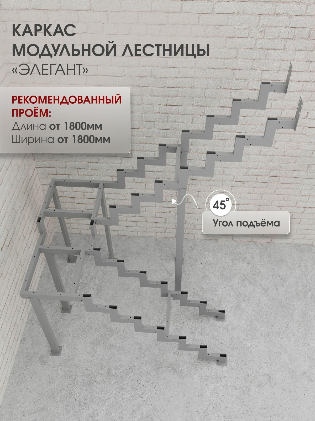Каркас лестницы на второй этаж Элегант разворотная с площадкой высота 2760 мм, алюминиевый