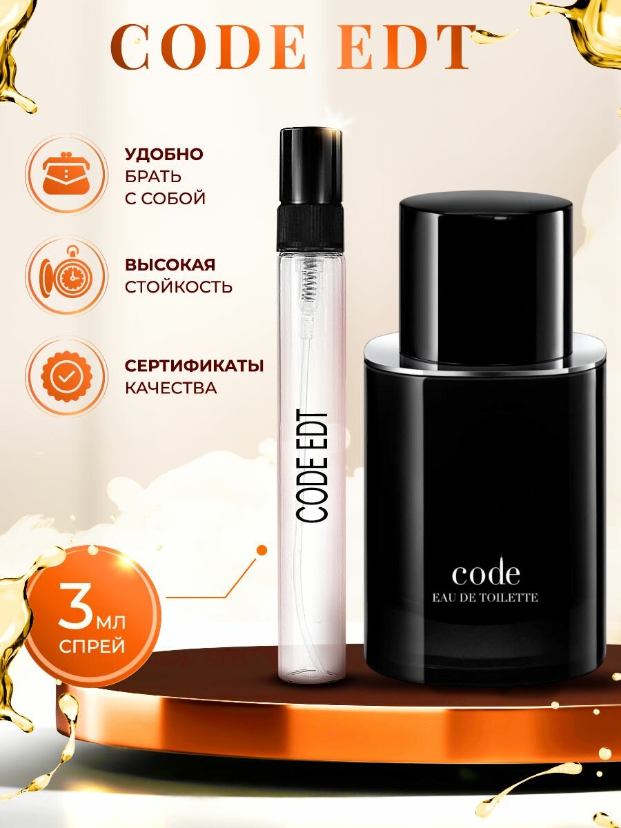 Code (код) туалетная вода мужская 3мл