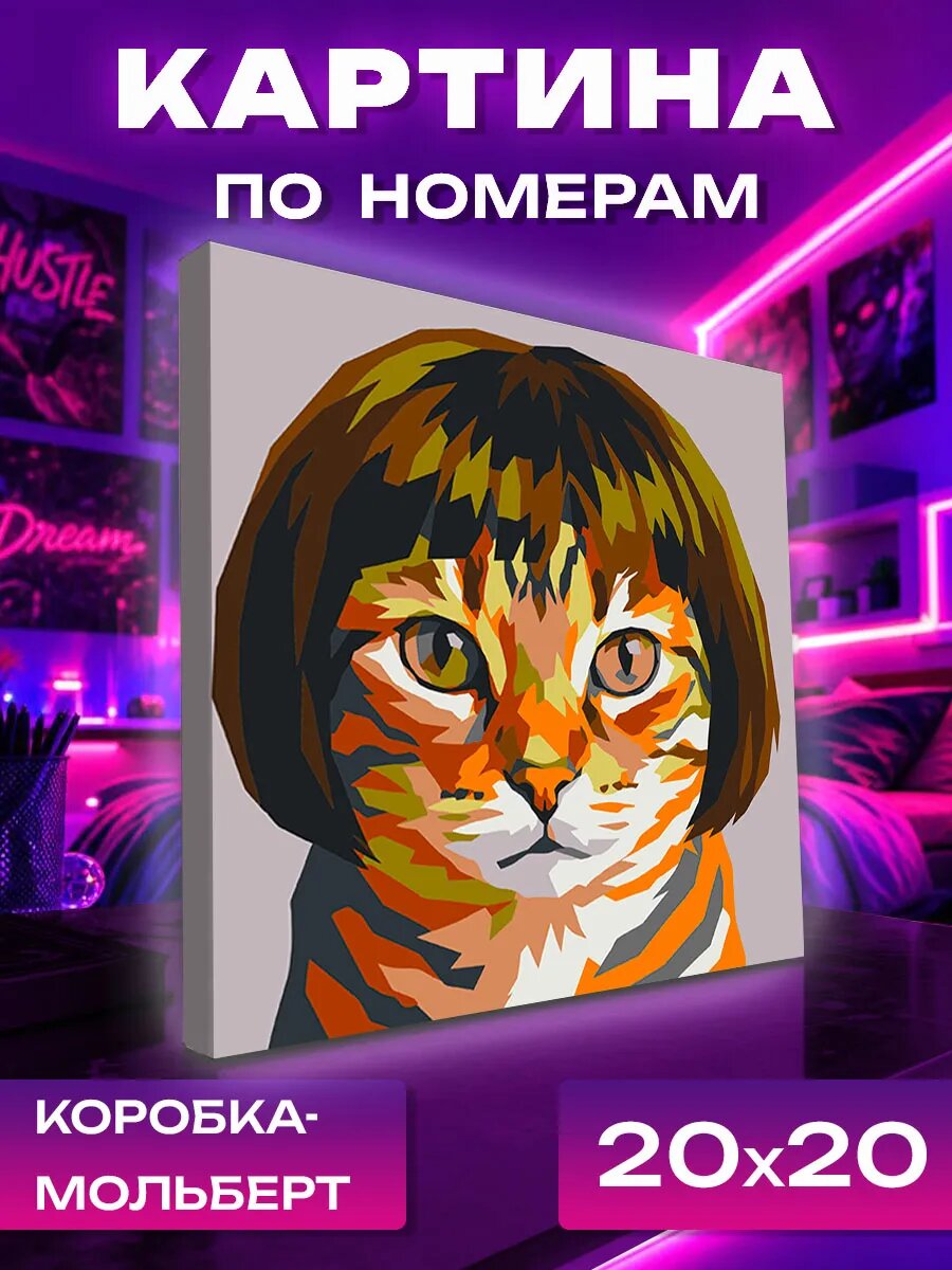 Картина по номерам маленькая кот