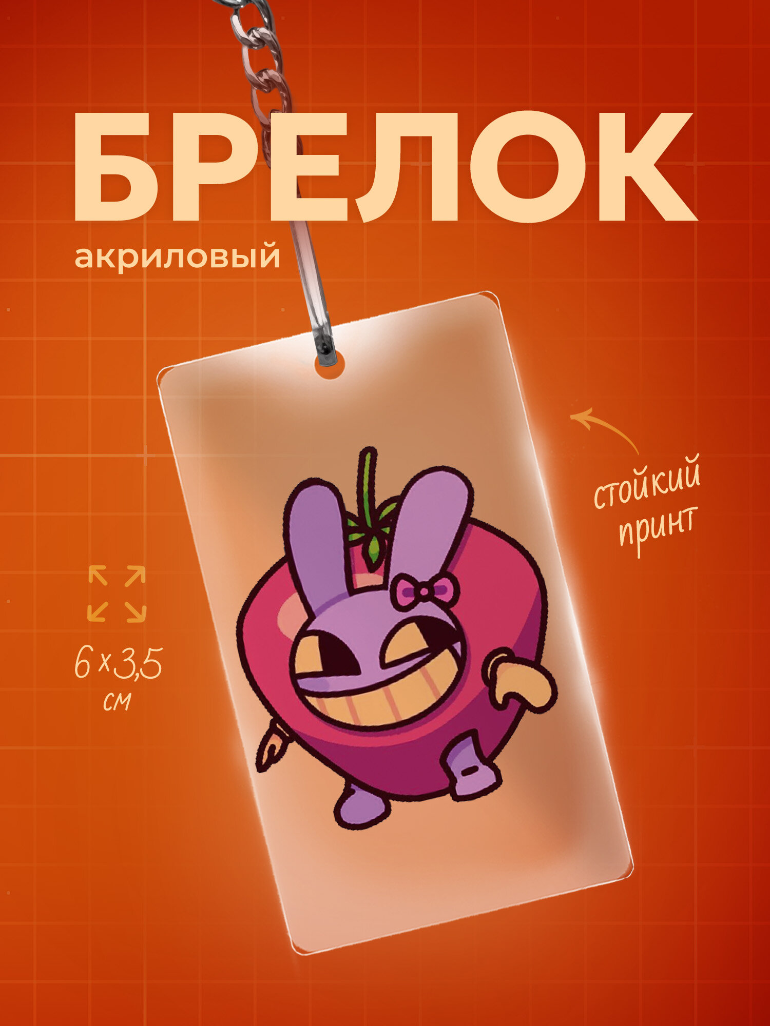 Брелок