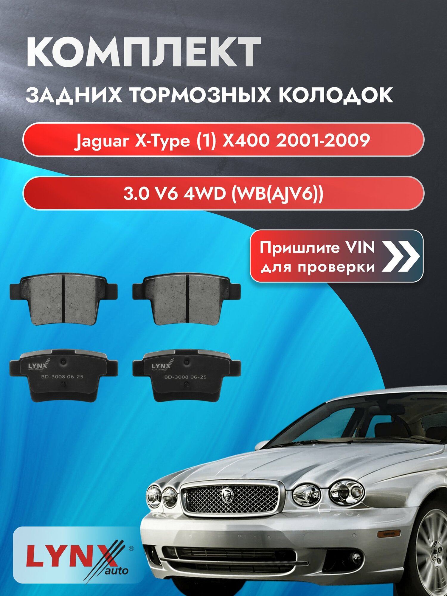 Комплект задних колодок на Jaguar X-type (1) X400 2001-2009г. Двигатель 3 (WB(AJV6)), BD-3008 / LYNXauto / Ягуар Х Тайп