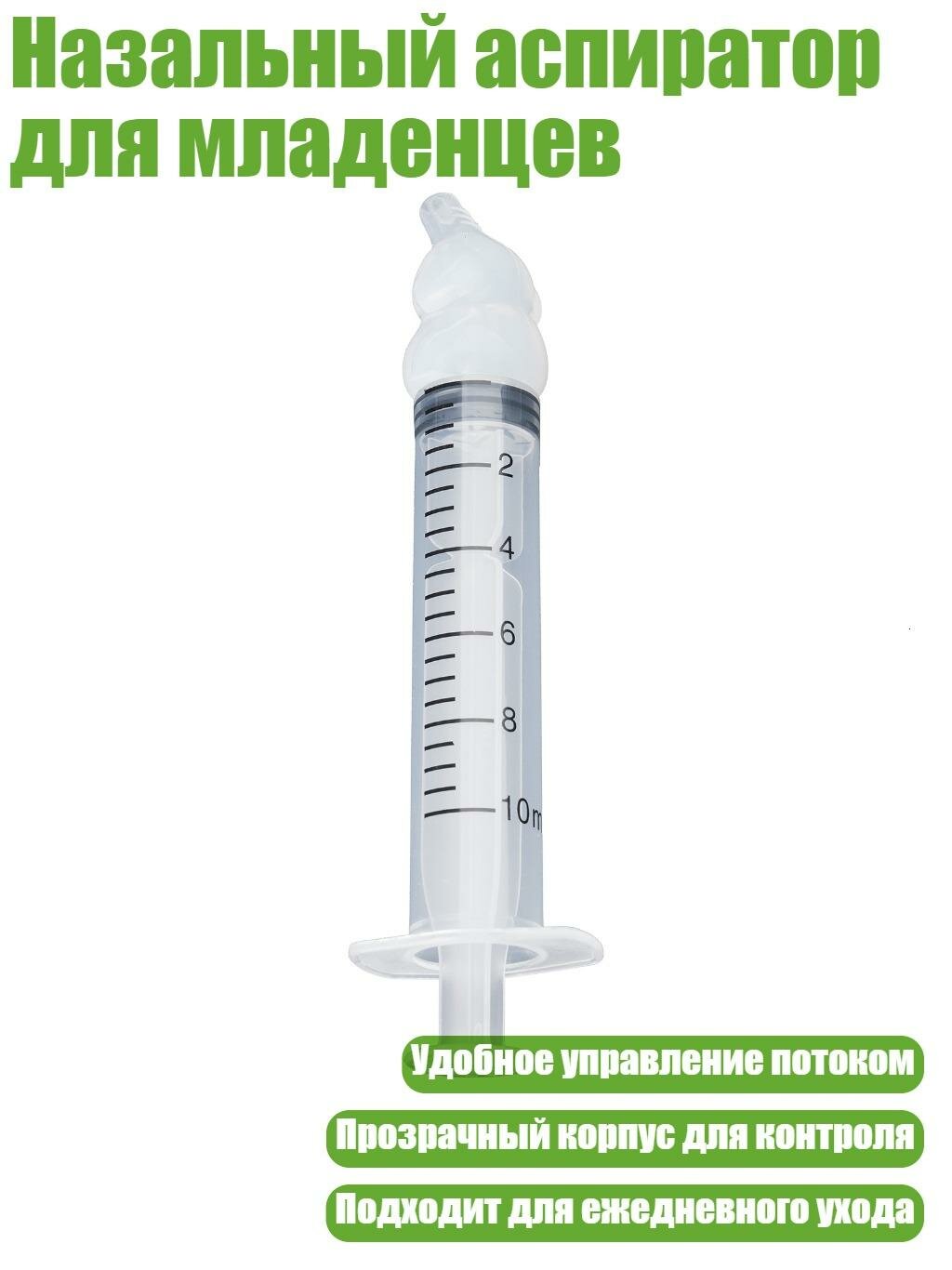 Назальный аспиратор для младенцев, Белый сингл