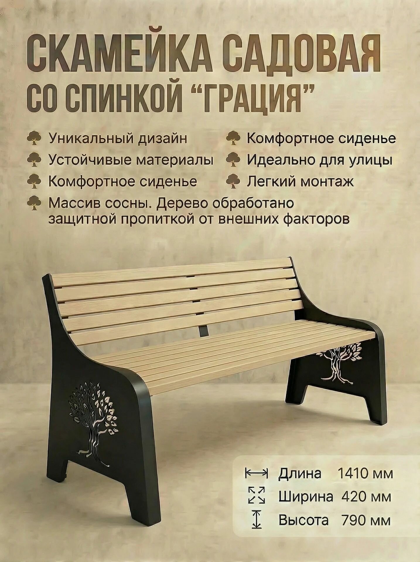 Скамейка FEROOM GROUP "Грация", черно-серый , металл, дерево, разборная, с прочной спинкой