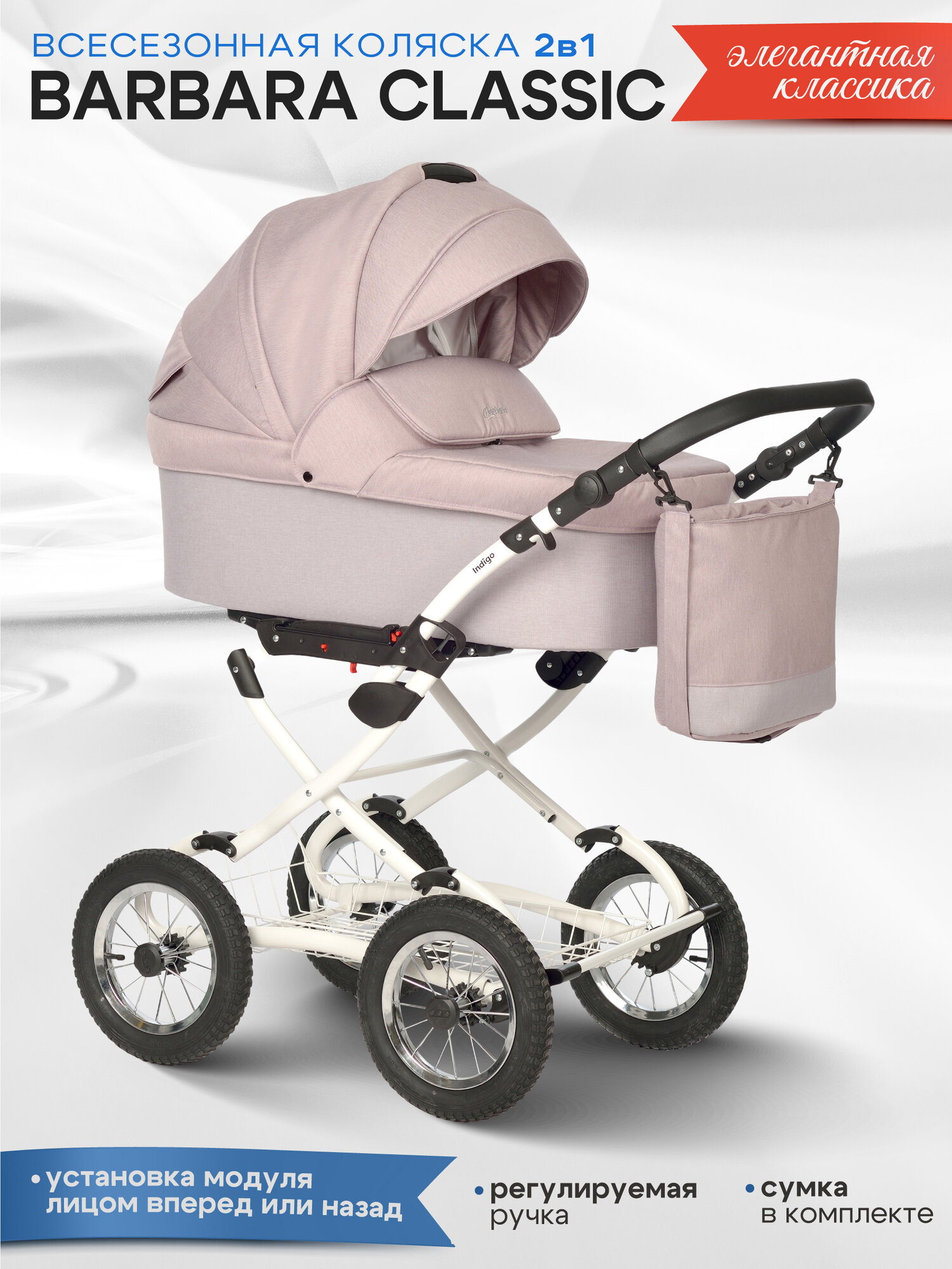 Коляска 2 в 1 Indigo BARBARA Classic универсальная (07), розовый