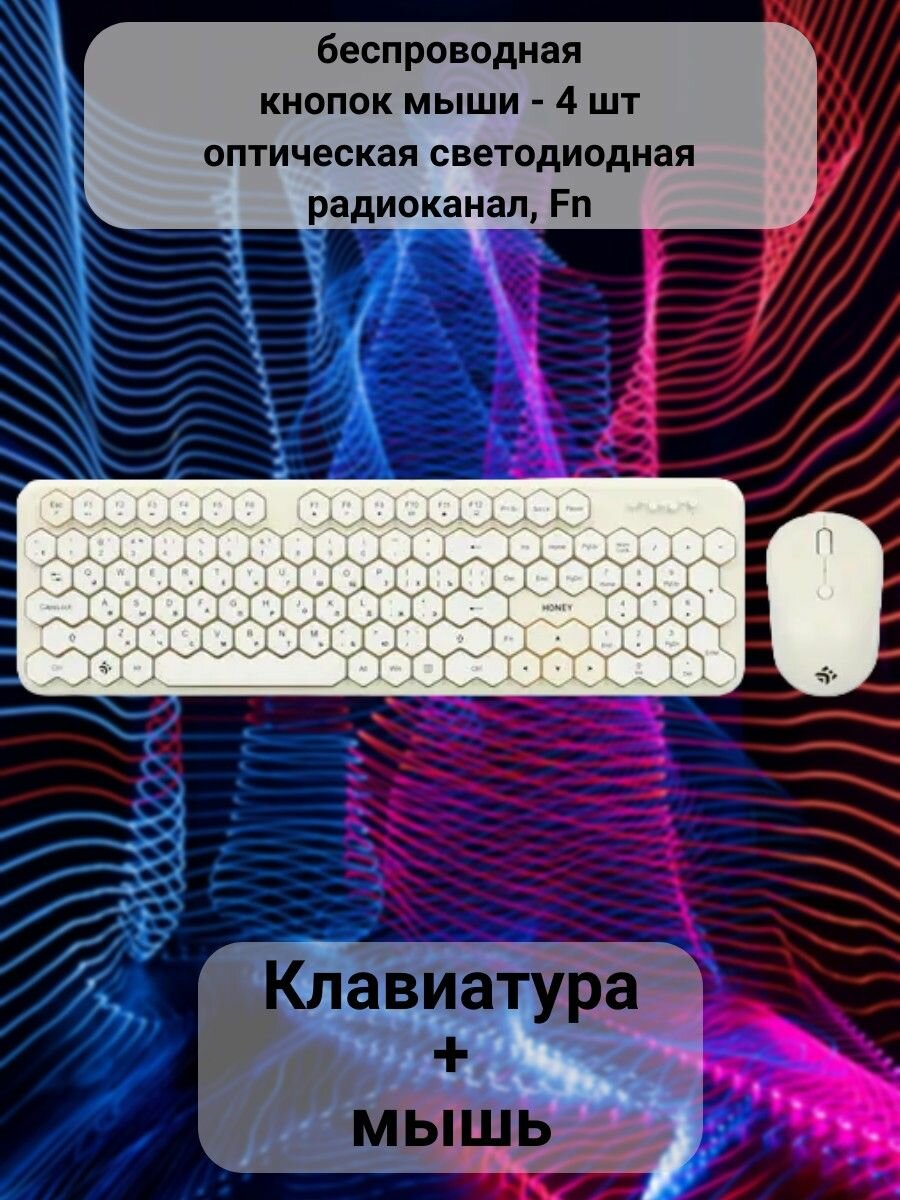 Комплект клавиатура+мышь беспроводной