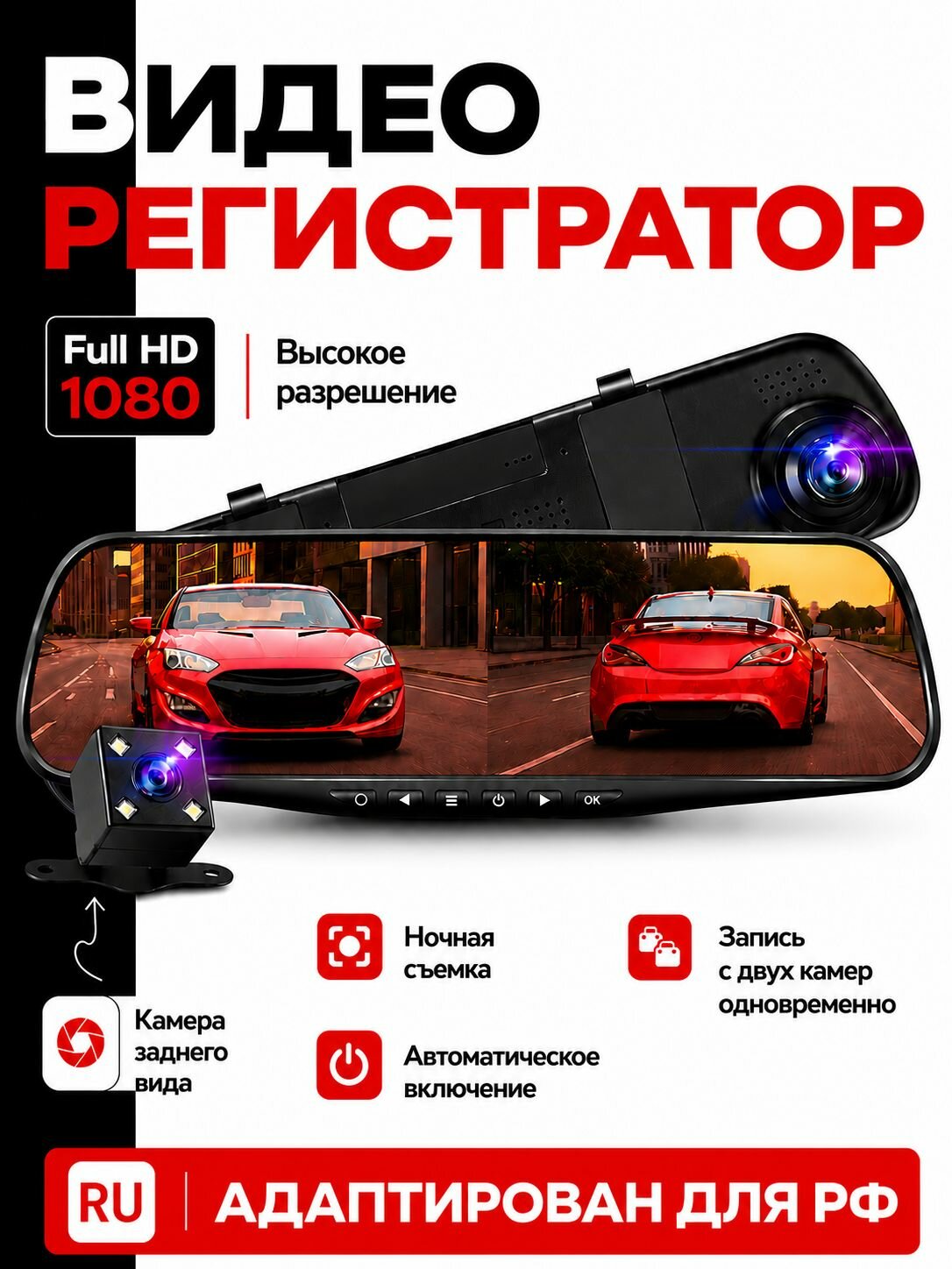 Видеорегистратор зеркало