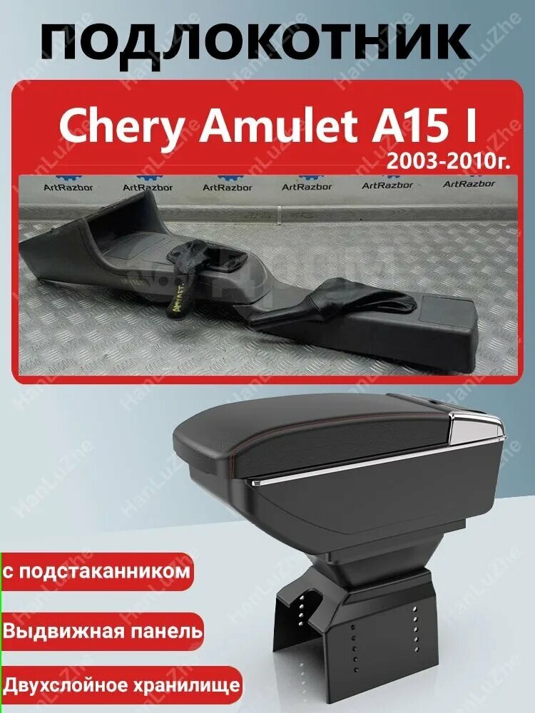 Подлокотник автомобильный
