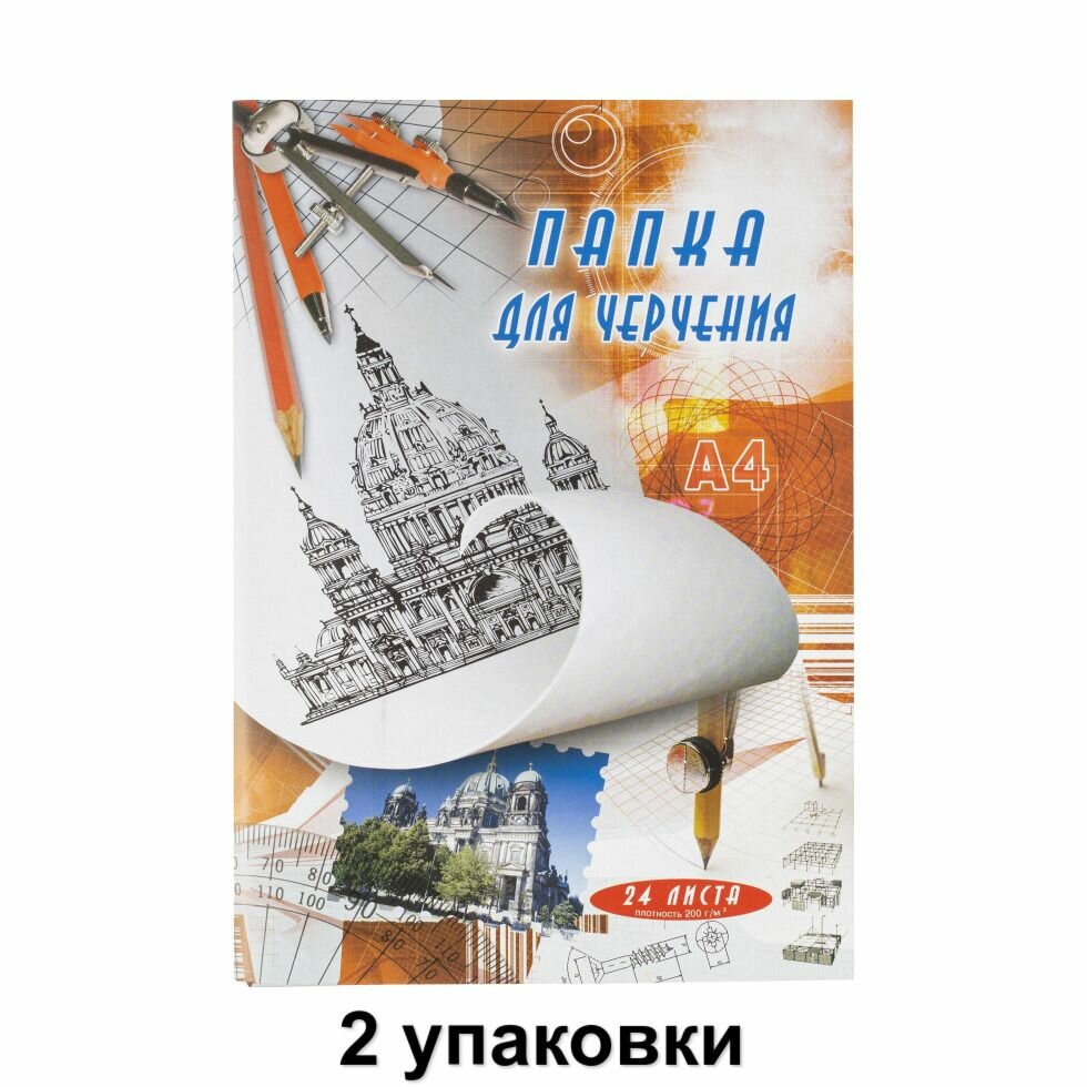 Папка для черчения А4 24 листов, 2 уп