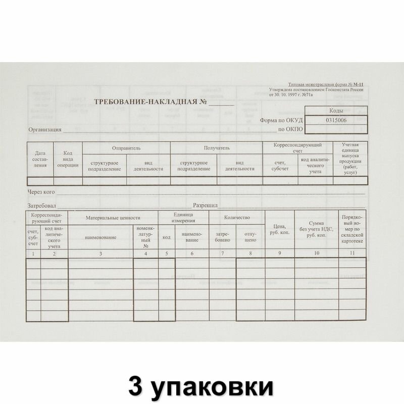 Attache Бланк Требование-накладная, 100 листов, 3 уп //