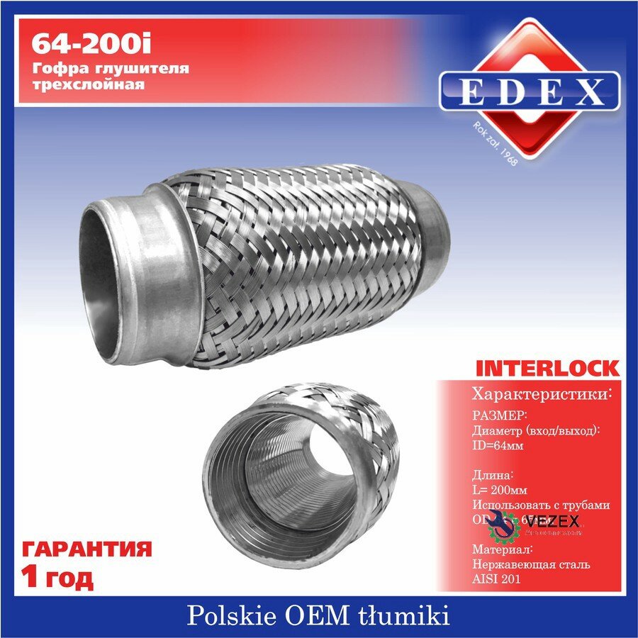 EDEX 64-200I Труба гофрированная универсальная