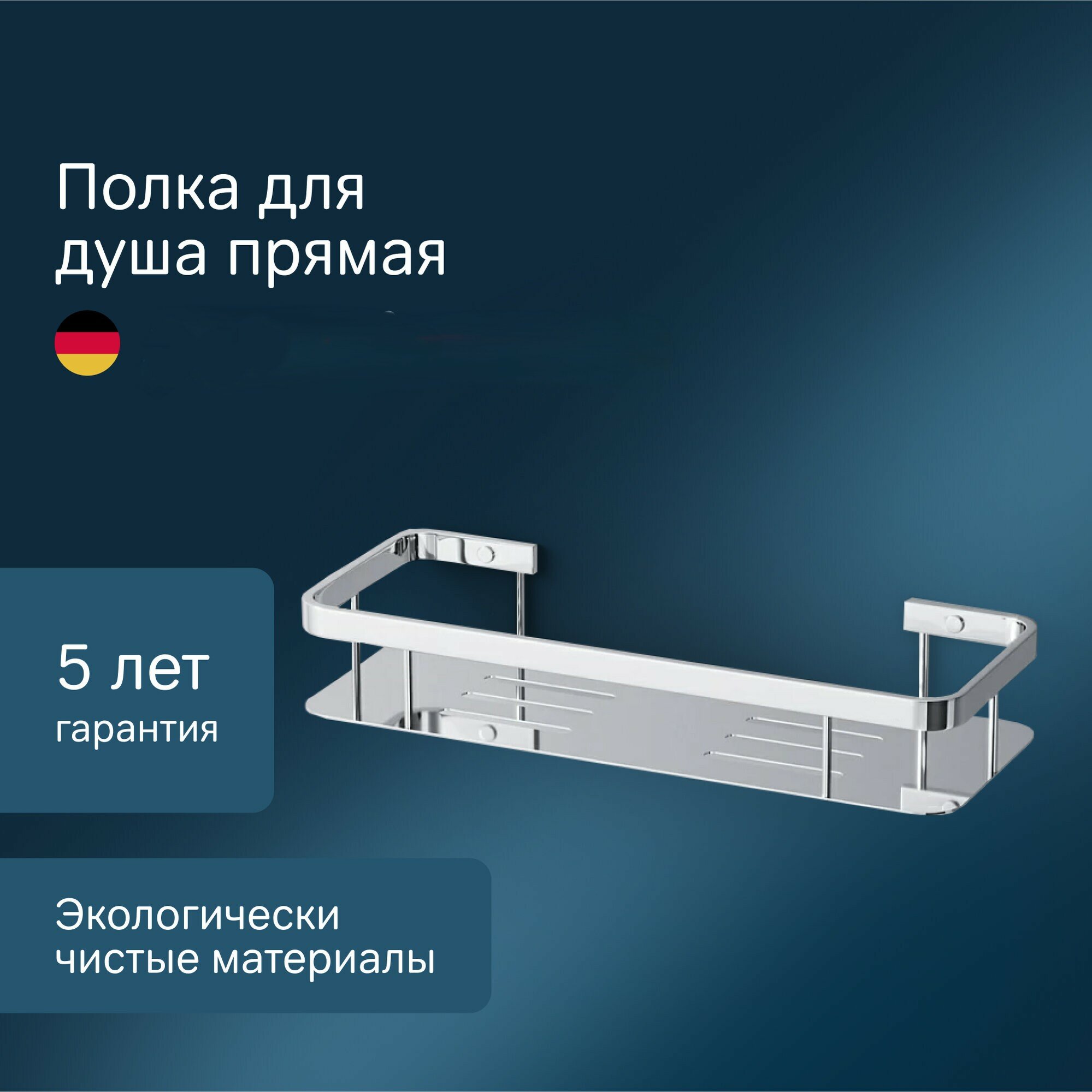 Полка для ванной Sense L | Хром | Нержавейка AISI 304 | Настенная
