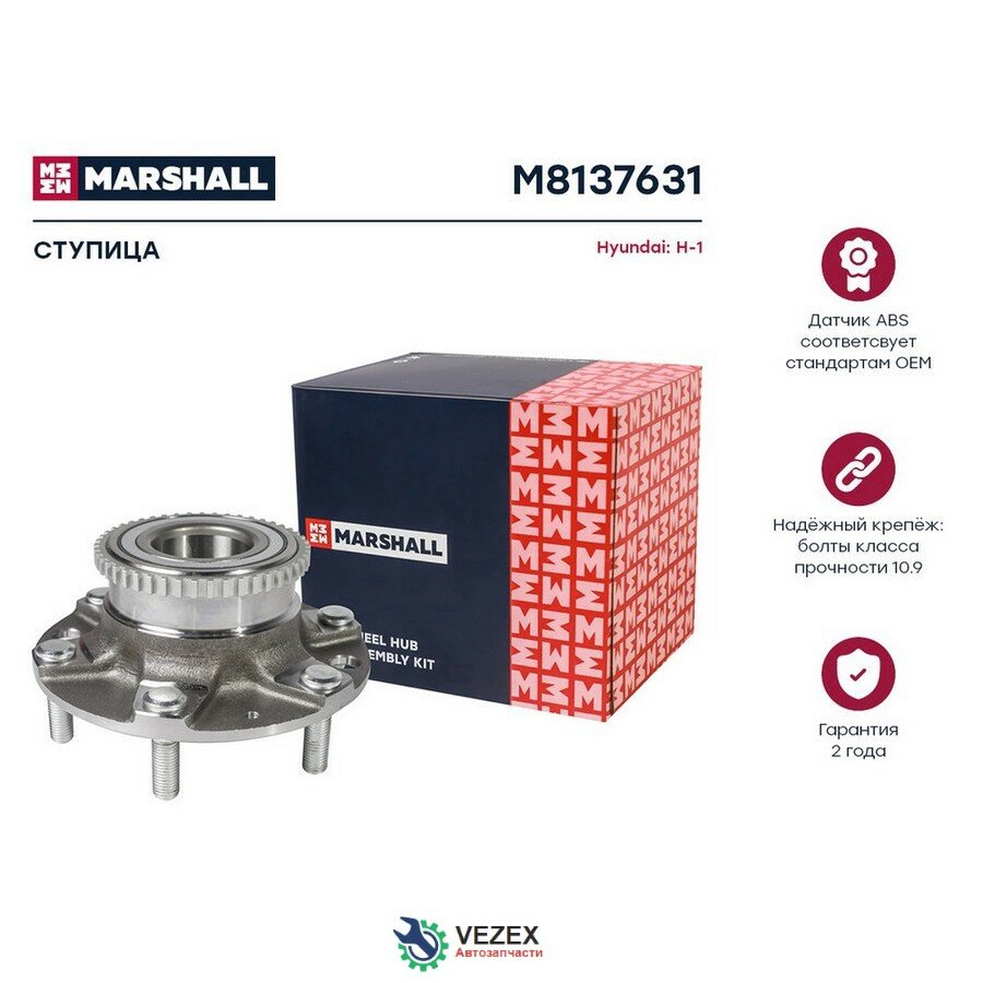 MARSHALL M8137631 Ступица передн. Hyundai H-1 II 07- M8137631