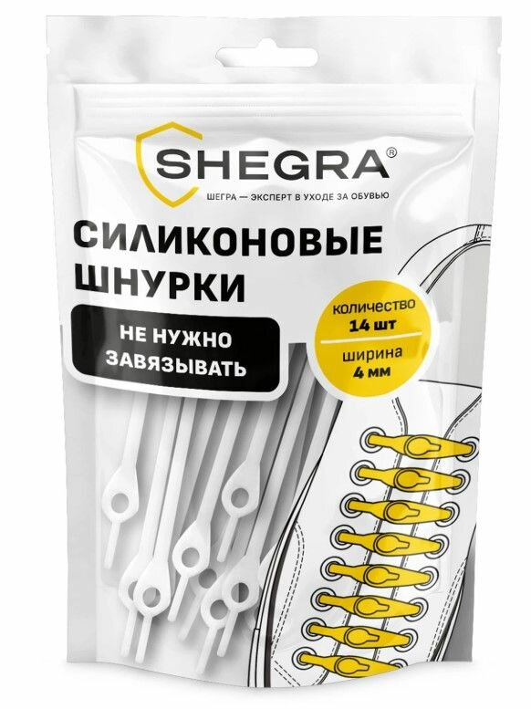 Шнурки силиконовые белые 14 шт, диаметр 4 мм, SHEGRA