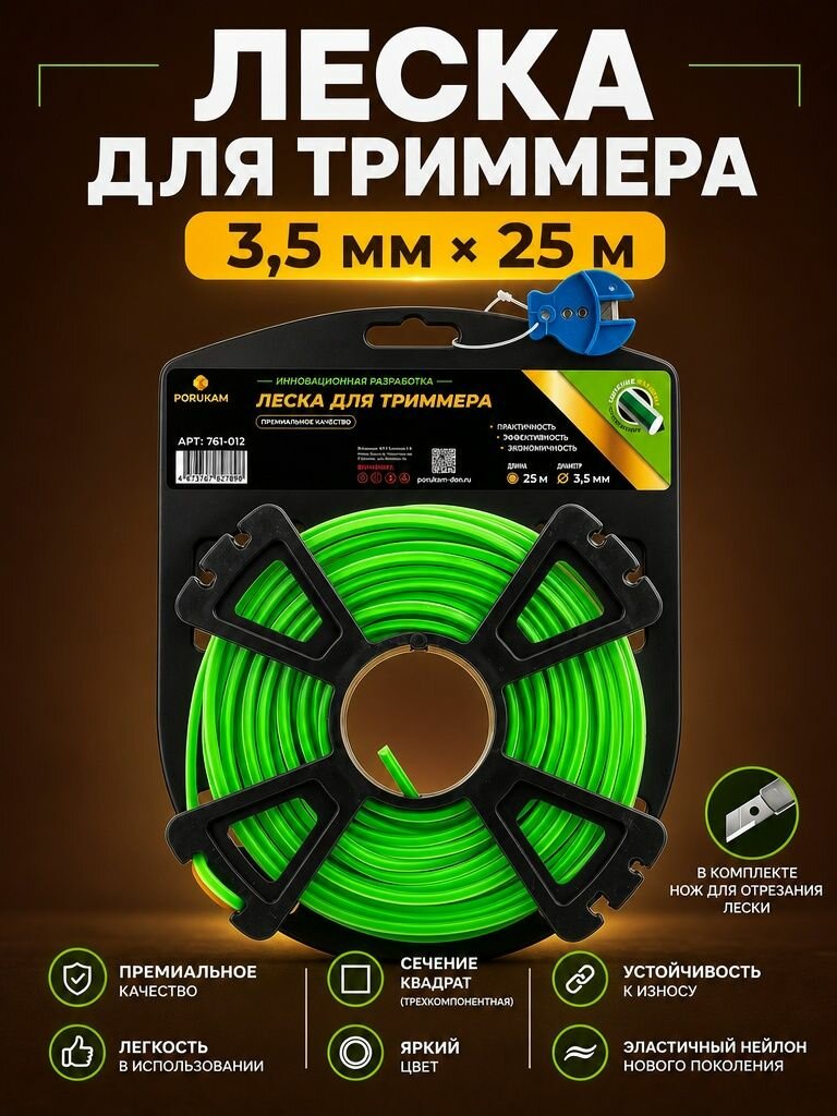 Леска для триммера 3.5мм (25 метров) квадрат